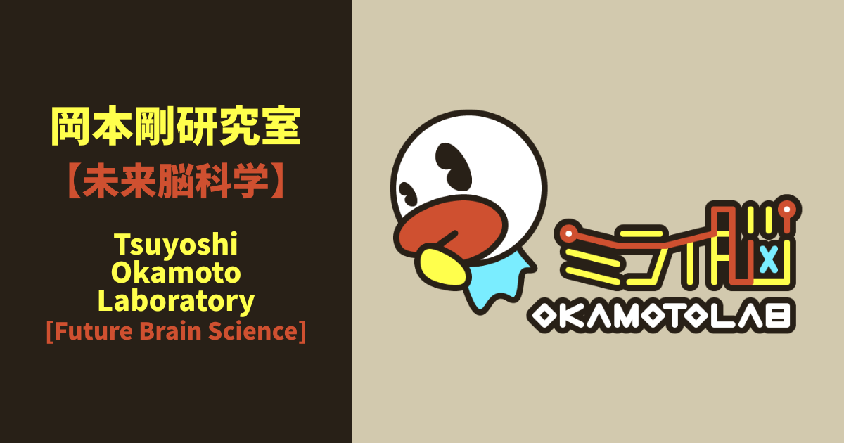Courses | Tsuyoshi Okamoto Laboratory [Future Brain Science] | Kyushu ...